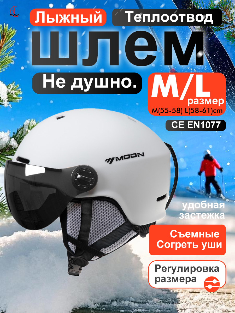 MOON HELMET Нашлемник спортивный, размер: 58-61 купить на OZON по ...