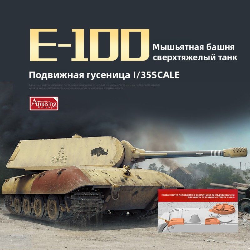 Amusing Hobby 35A046 1/35 E-100 с турелью Maus сборной модели купить на ...
