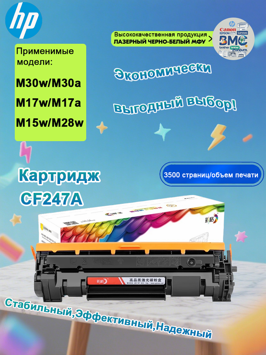 Тонер-картридж Совместимый картридж CF247A, Черный (black), для ...