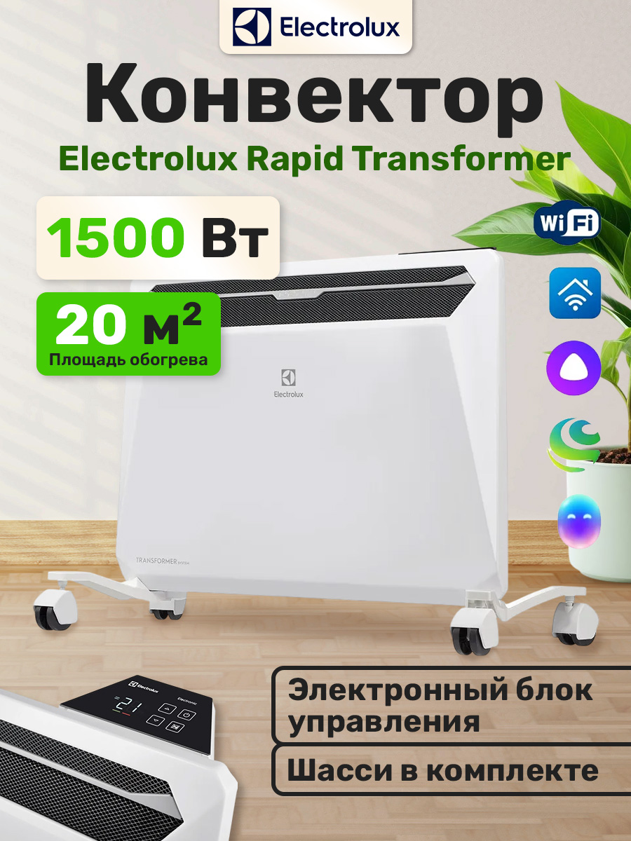 Конвектор электрический Electrolux Rapid Transformer ECH/R-1500 T-TUE4 ...