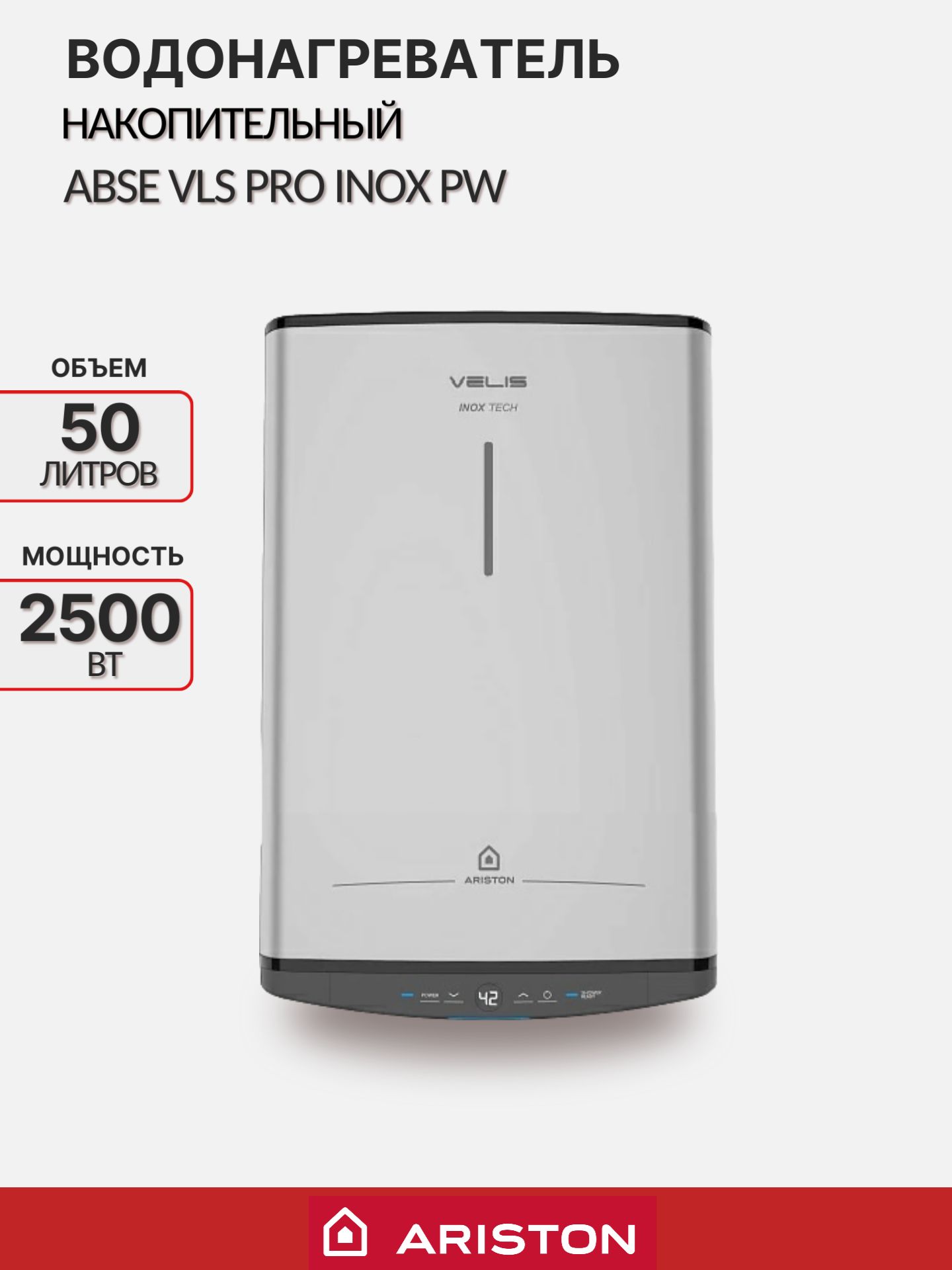 Водонагреватель ARISTON ABSE VLS PRO INOX PW 50 (нержавеющая сталь ...