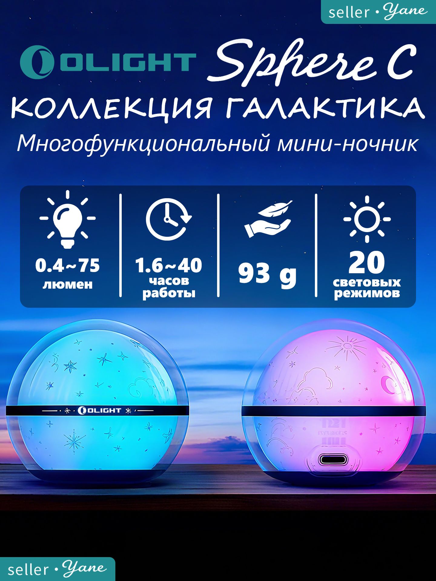 Умный атмосферный ночной свет OLIGHT Sphere/Sphere C для декора спальни ...