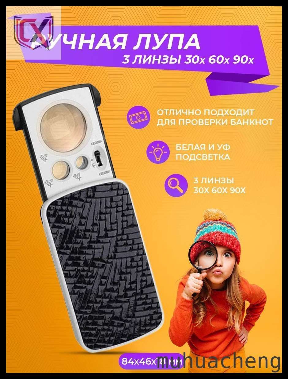 Лупа 90-кратная купить на OZON по низкой цене (3054614932)