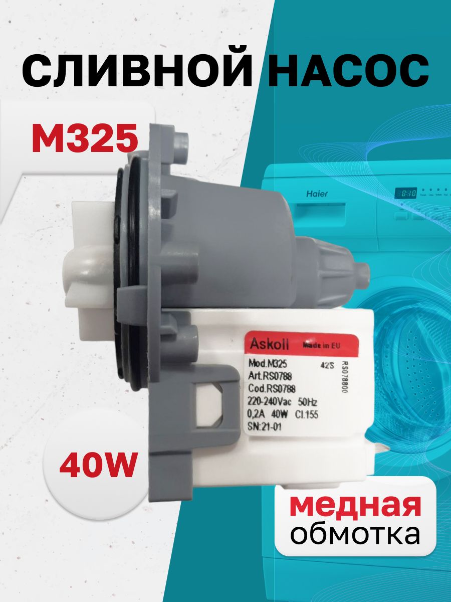 M325, Универсальный сливной насос ASKOLL на 3 винтах с медной обмоткой ...