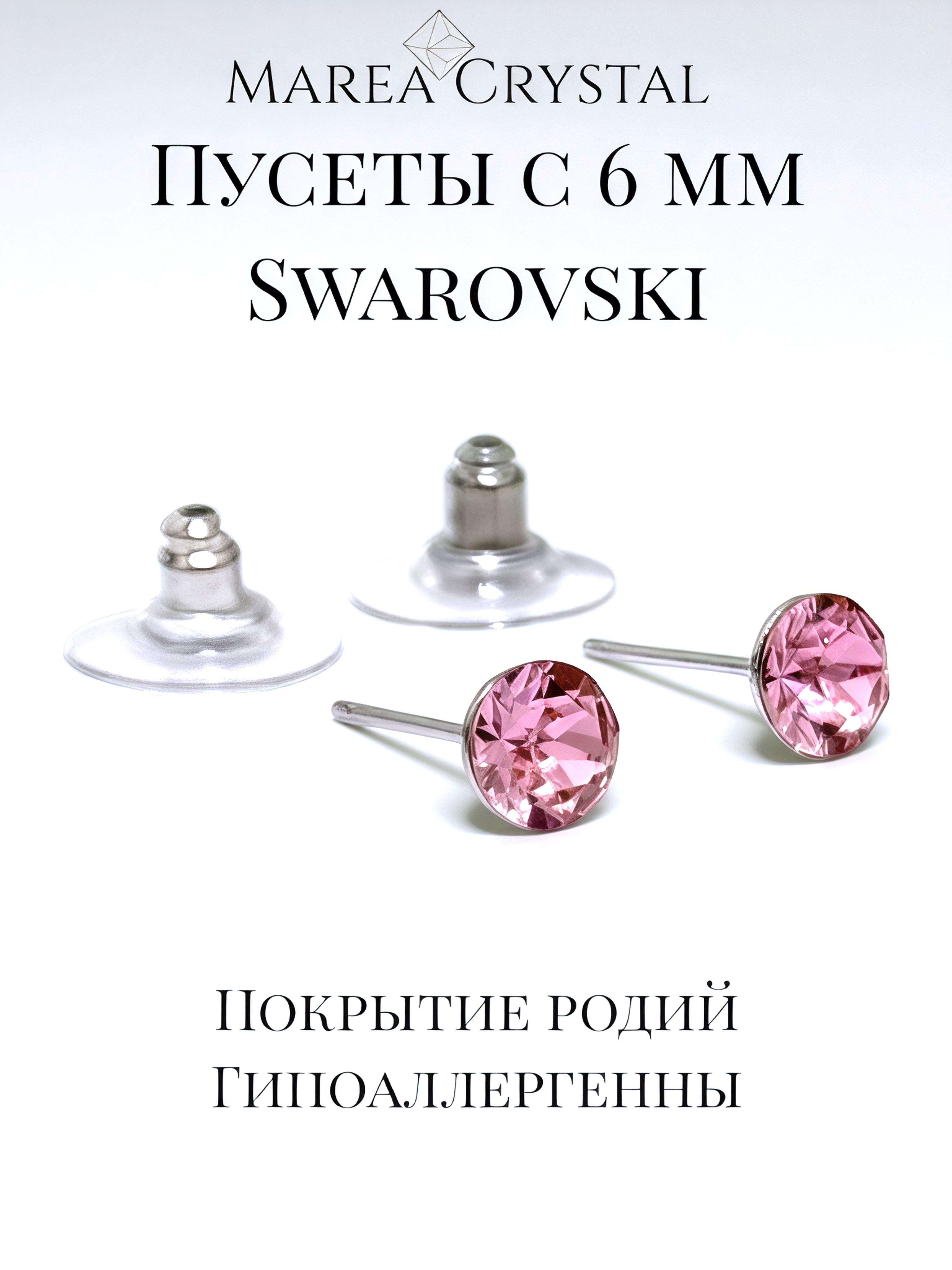 Серьги-пусеты Chaton 6 мм Light Rose покрытие родий купить на OZON по ...