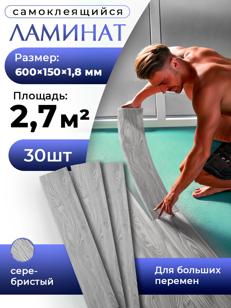 Вопросы и ответы о Ламинат самоклеющейся для пола и стен 30 шт ...