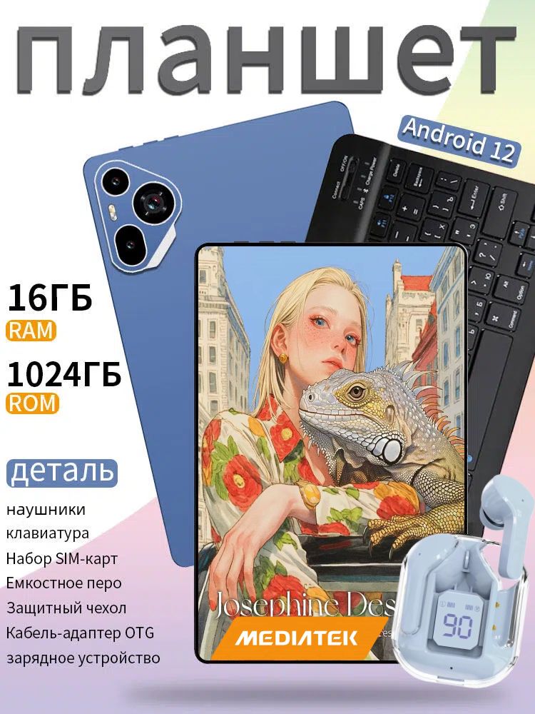 izik Планшет 666pbdn 10.8" IPS 3840x2160, 16 ГБ / 1024 ГБ 10000 голубой ...