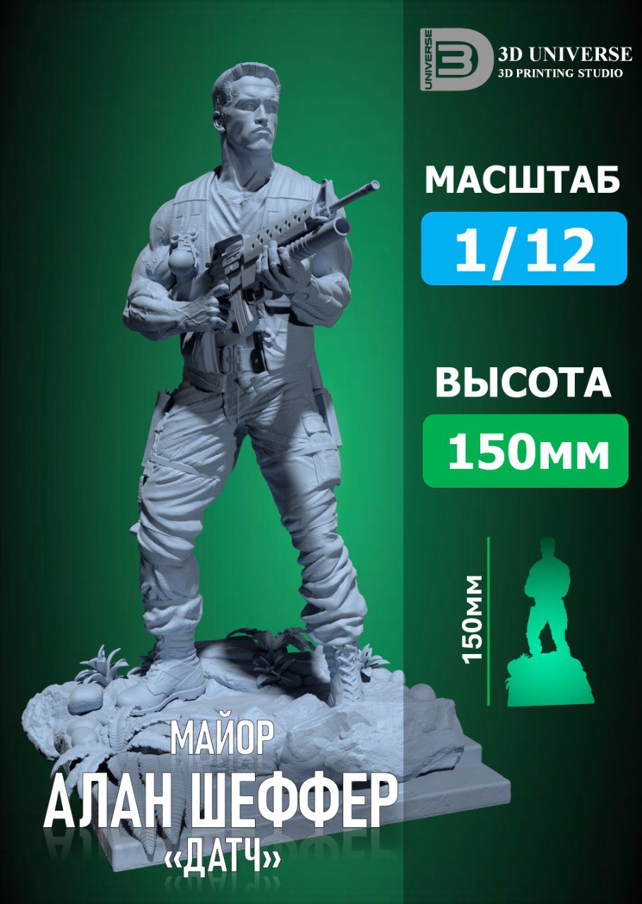 Коллекционная фигурка для покраса Major Alan "Dutch" Schaefer ...