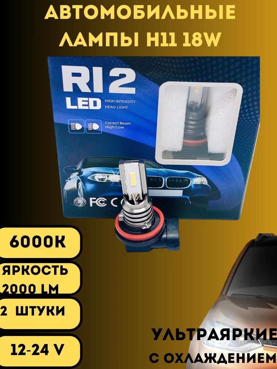 Лампа автомобильная 12В/24 В, 2 шт. R12-H11 купить c доставкой на OZON ...