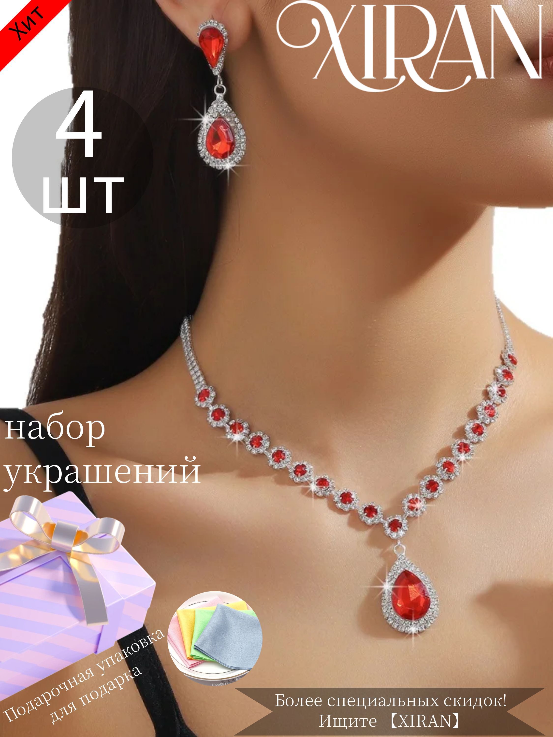 XIRAN Комплект украшений Медь купить на OZON по низкой цене (3162278406)