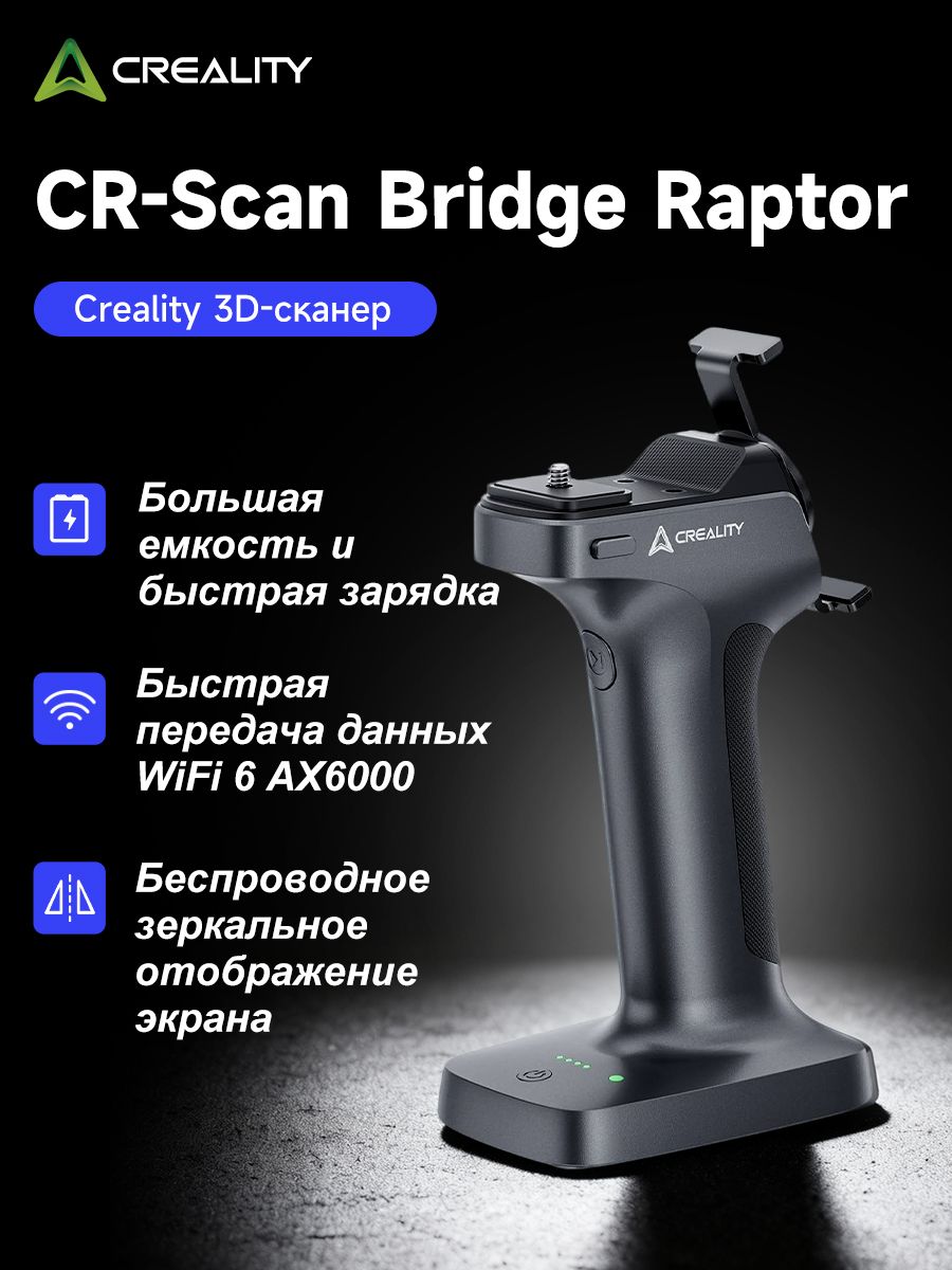 Creality Bridge используется для 3d-сканеров Raptor и Raptor Pro ...