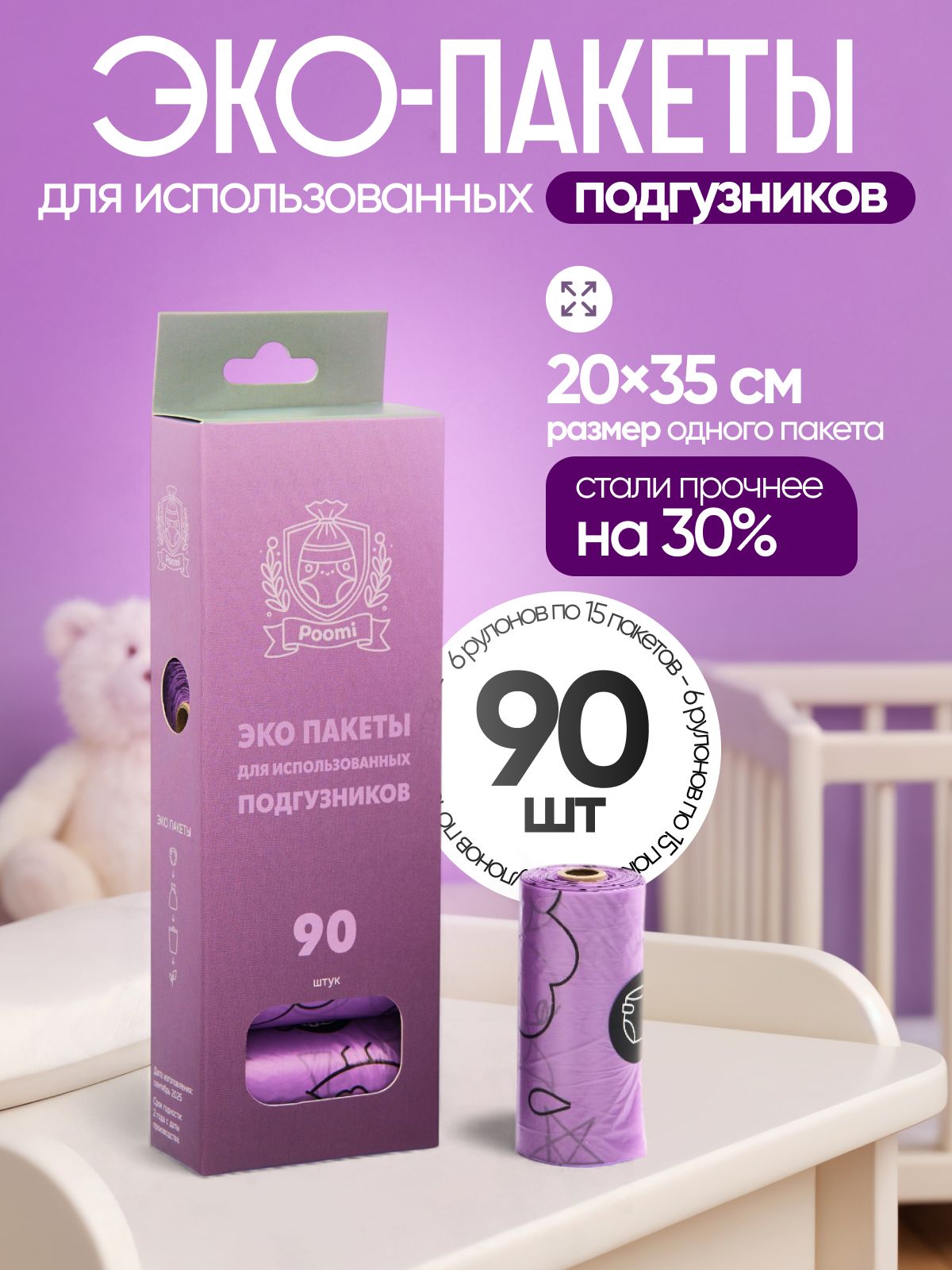 Пакеты Poomi для использованных подгузников купить на OZON по низкой ...