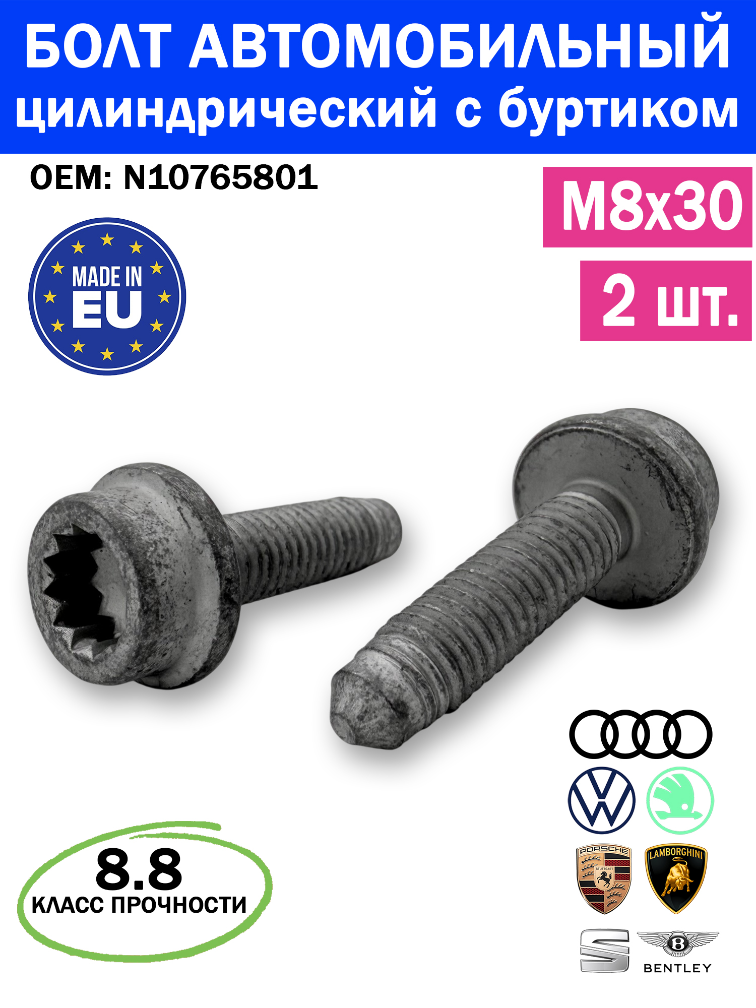 Болт автомобильный M8 х 1,25 30, 2 шт. купить c доставкой на OZON по ...