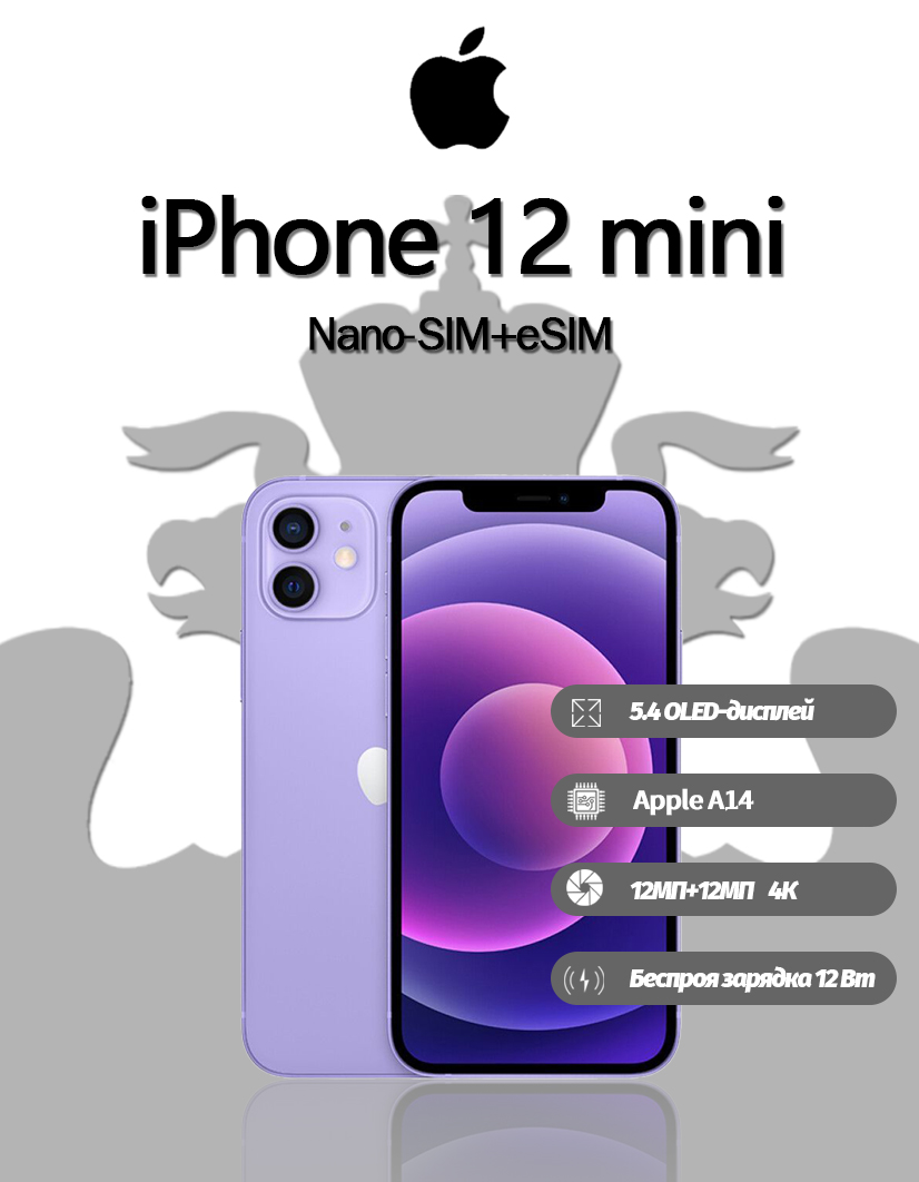 Смартфон Apple iPhone 1233 128 ГБ 4 ГБ Фиолетовый, Прозрачный 5.4 OLED ...