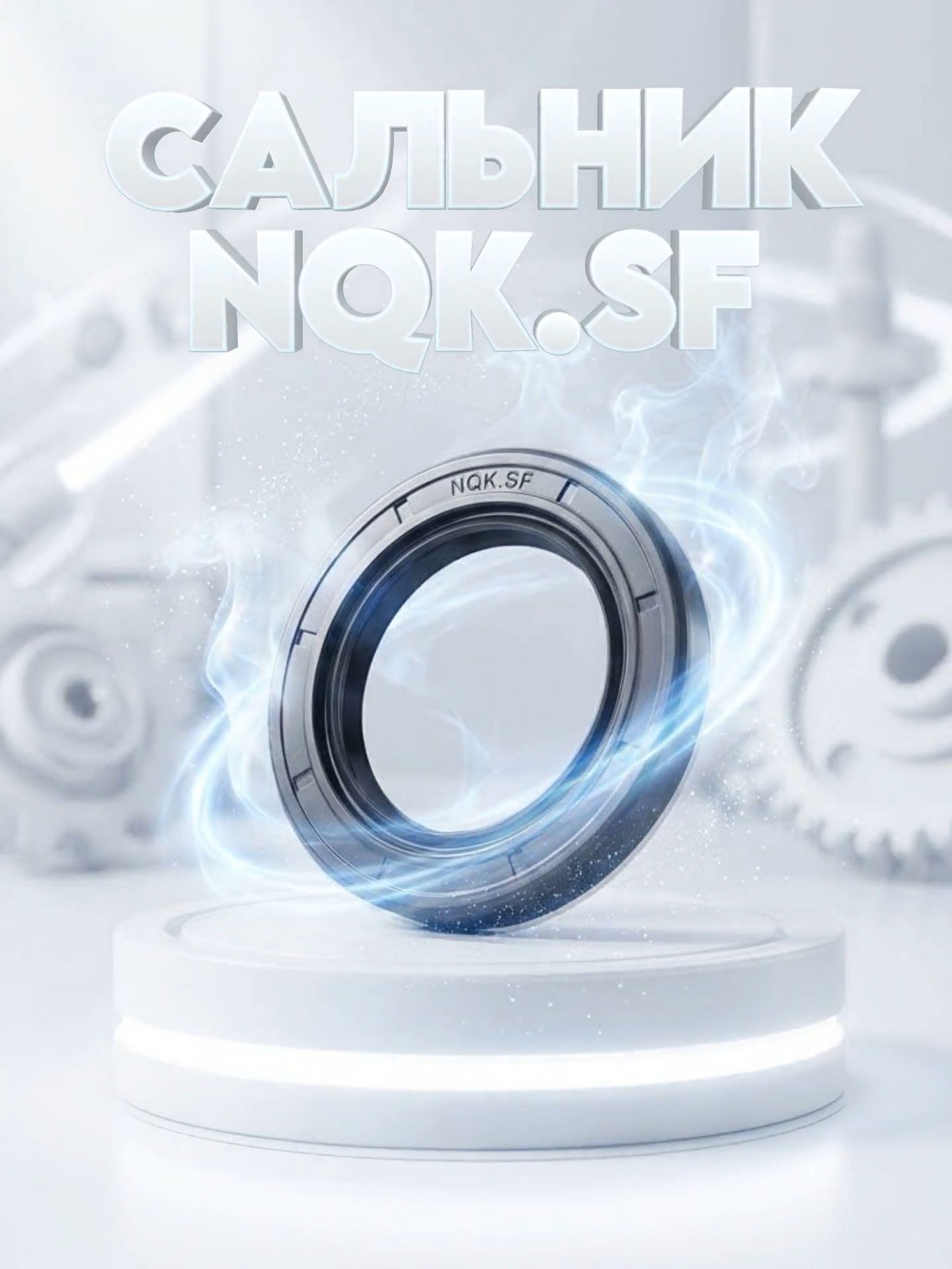 Сальник на ступица AL-KO / Knott Легковые прицепы NQK.SF - 1 шт. купить ...