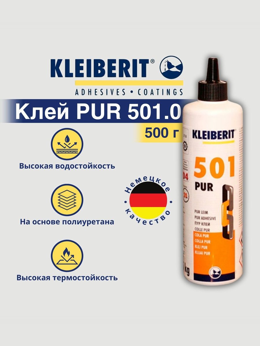 Клей, Kleiberit 501.0 0,5 кг PUR Adhesive Полиуретановый монтажный ...