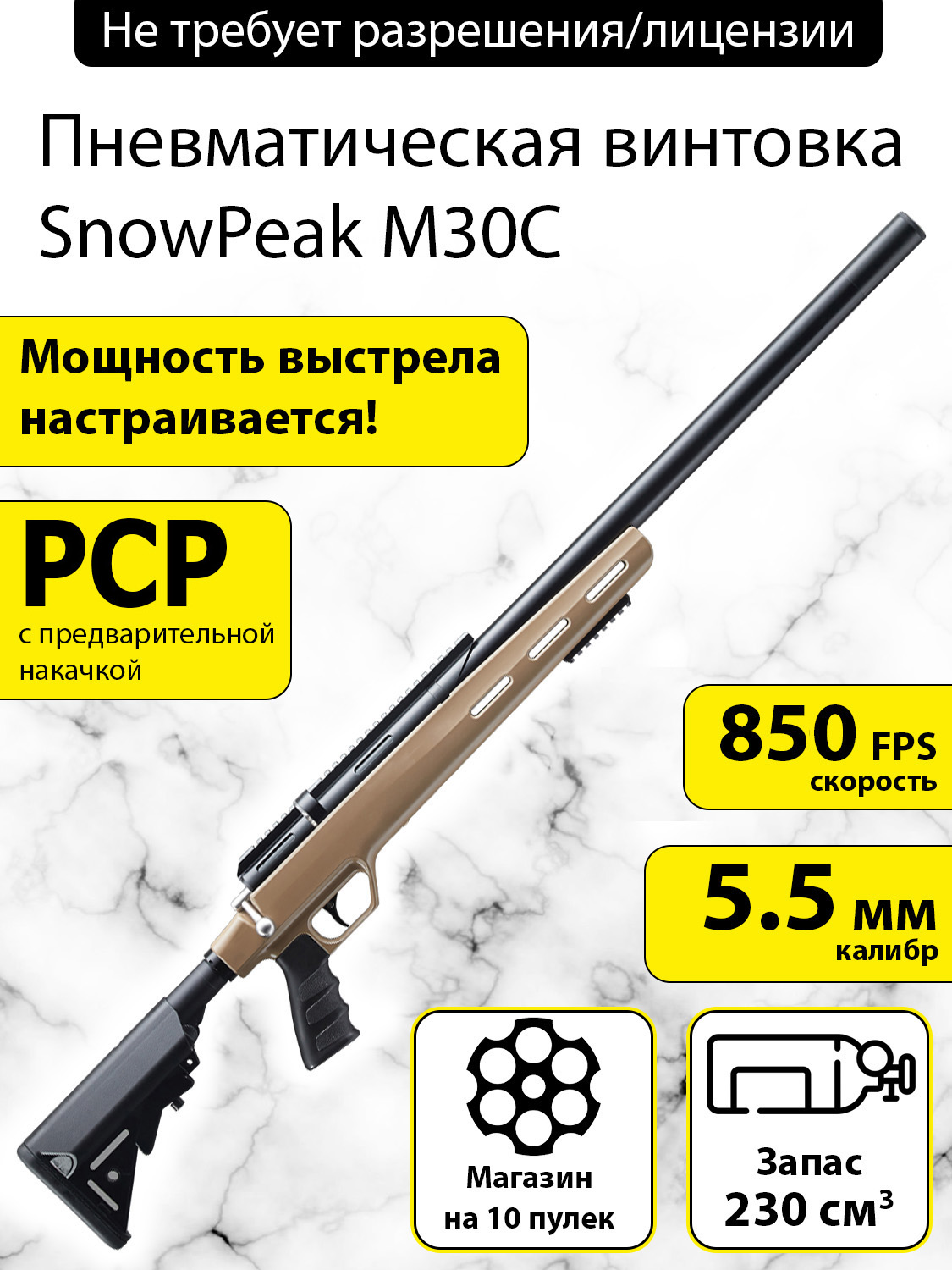 Пневматическая винтовка SNOWPEAK M30C, калибр 5,5, до 3 Дж купить c ...