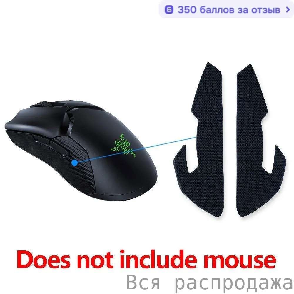 Эксклюзивные скины на клейкую основу для Razer Viper Ultimate купить на ...