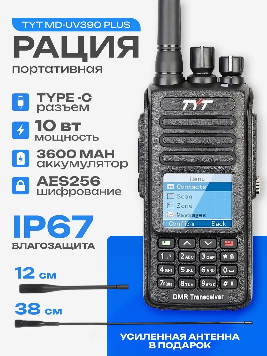 Рация цифровая TYT MD-UV390 Plus DMR 10W MAX 3600mah купить на OZON по ...