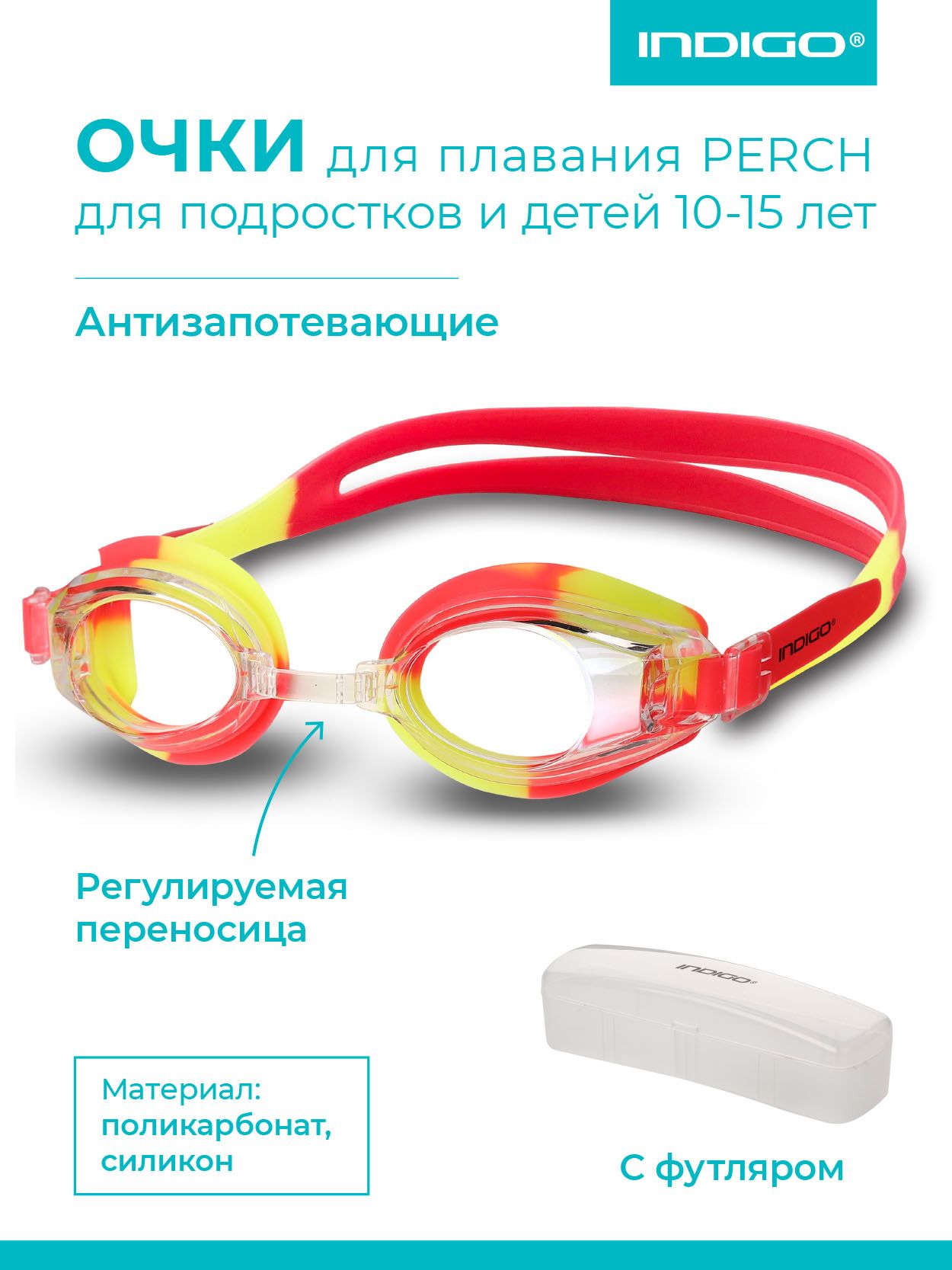 Очки для плавания для подростков, детей INDIGO PERCH Желто-Розовый ...