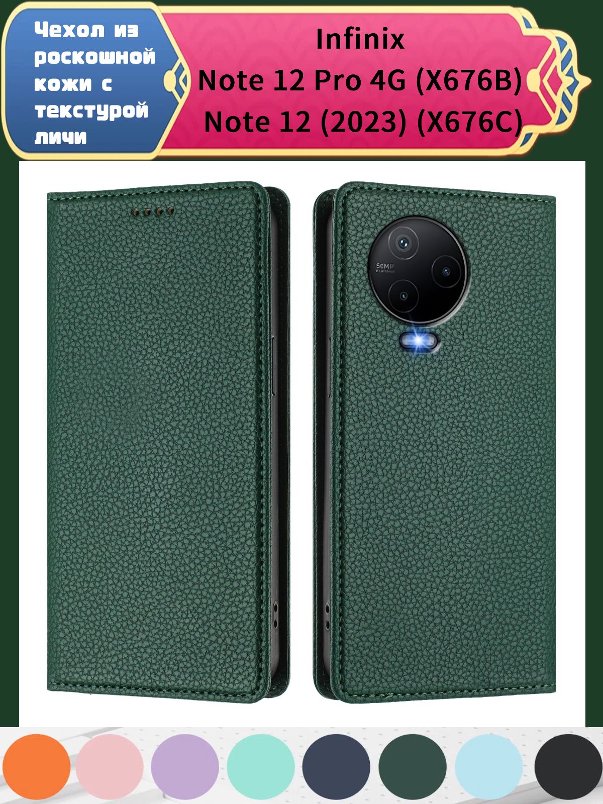 Чехол-кошелек для Infinix Note 12 Pro 4G и Infinix Note 12 (2023 ...