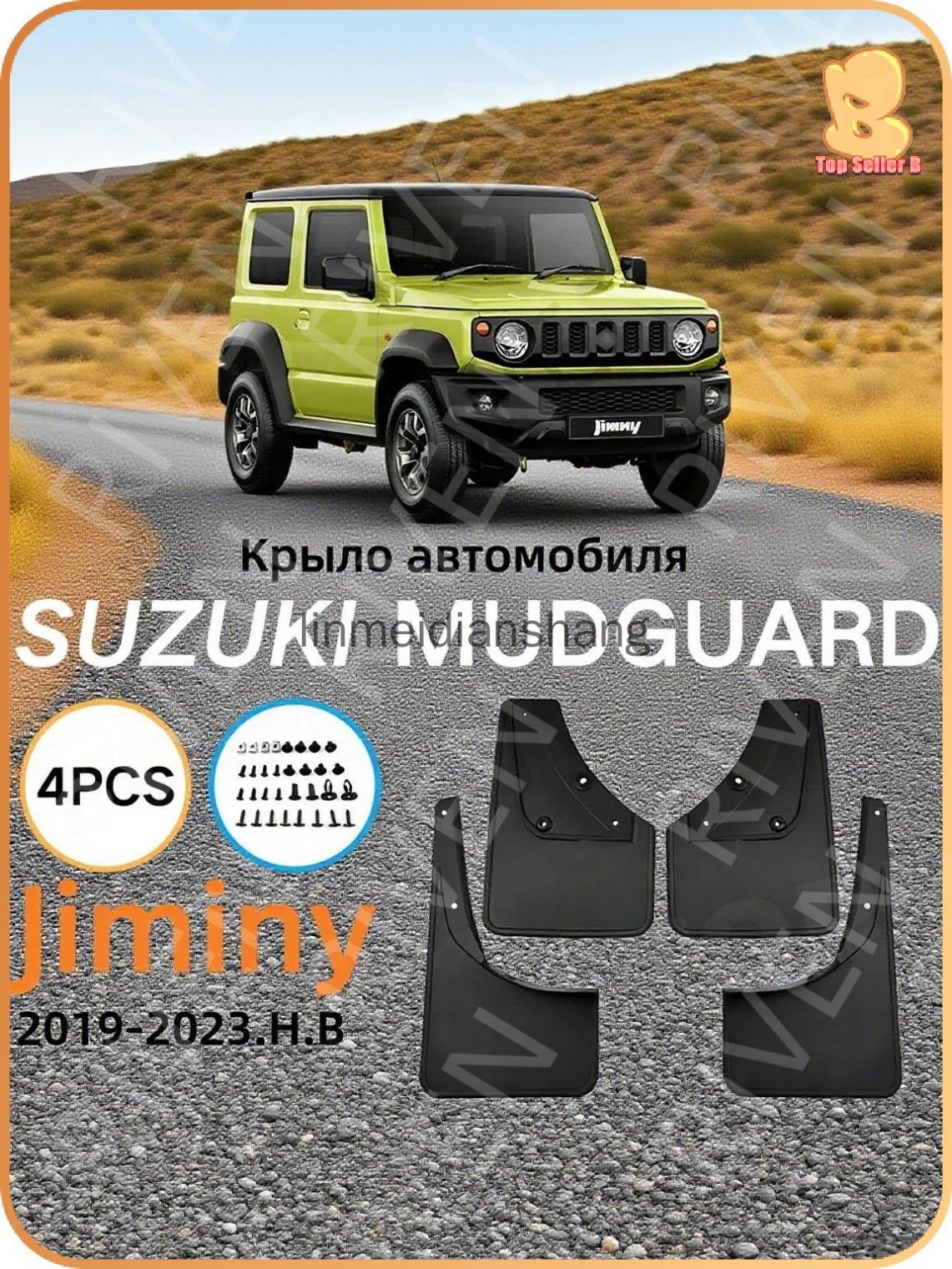 Брызговики, арт. Подходит для автомобильных брызговиков SUZUKI Jiminy ...