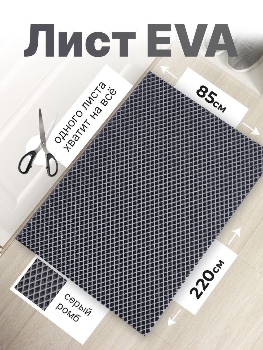 Коврик Auto Mats евалист, 220х купить c доставкой на OZON по низкой ...