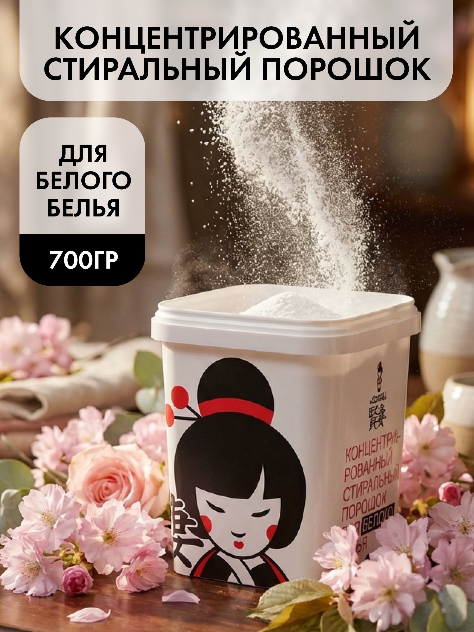 KENSAI Стиральный порошок 700 г 115 стирок Для белых тканей, Для ...