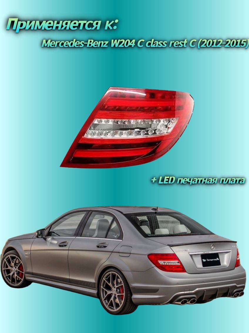 Фара автомобильная, 1 шт., арт. Mercedes-Benz W204 C class rest C (2012 ...