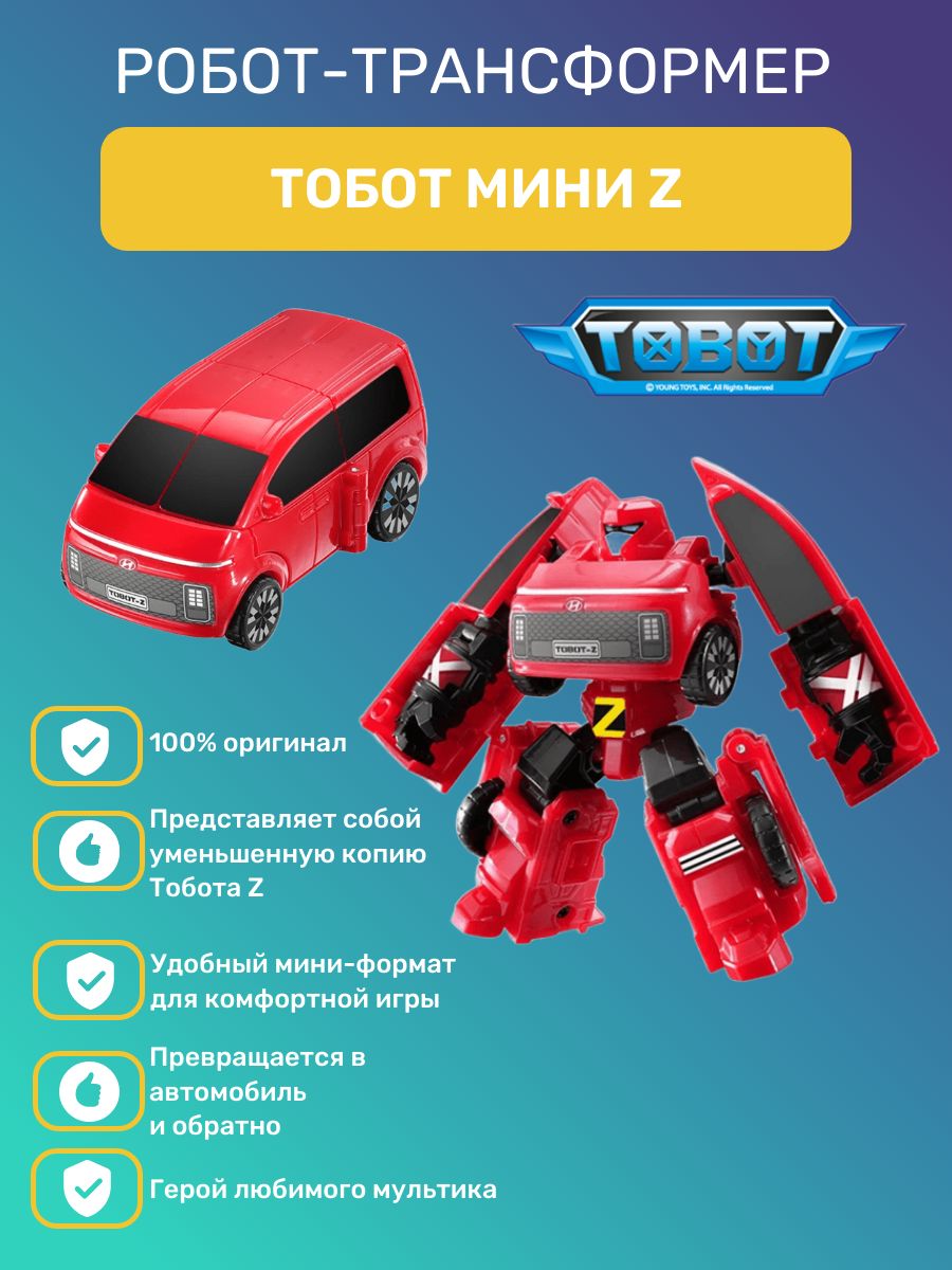 Робот-трансформер Тобот Мини Z New TOBOT купить на OZON по низкой цене ...