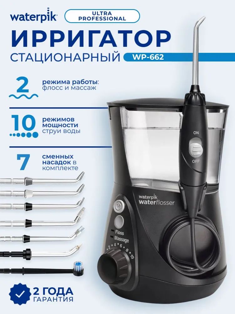 Ирригатор стационарный WaterPik WP-662 Ultra Professional, черный ...
