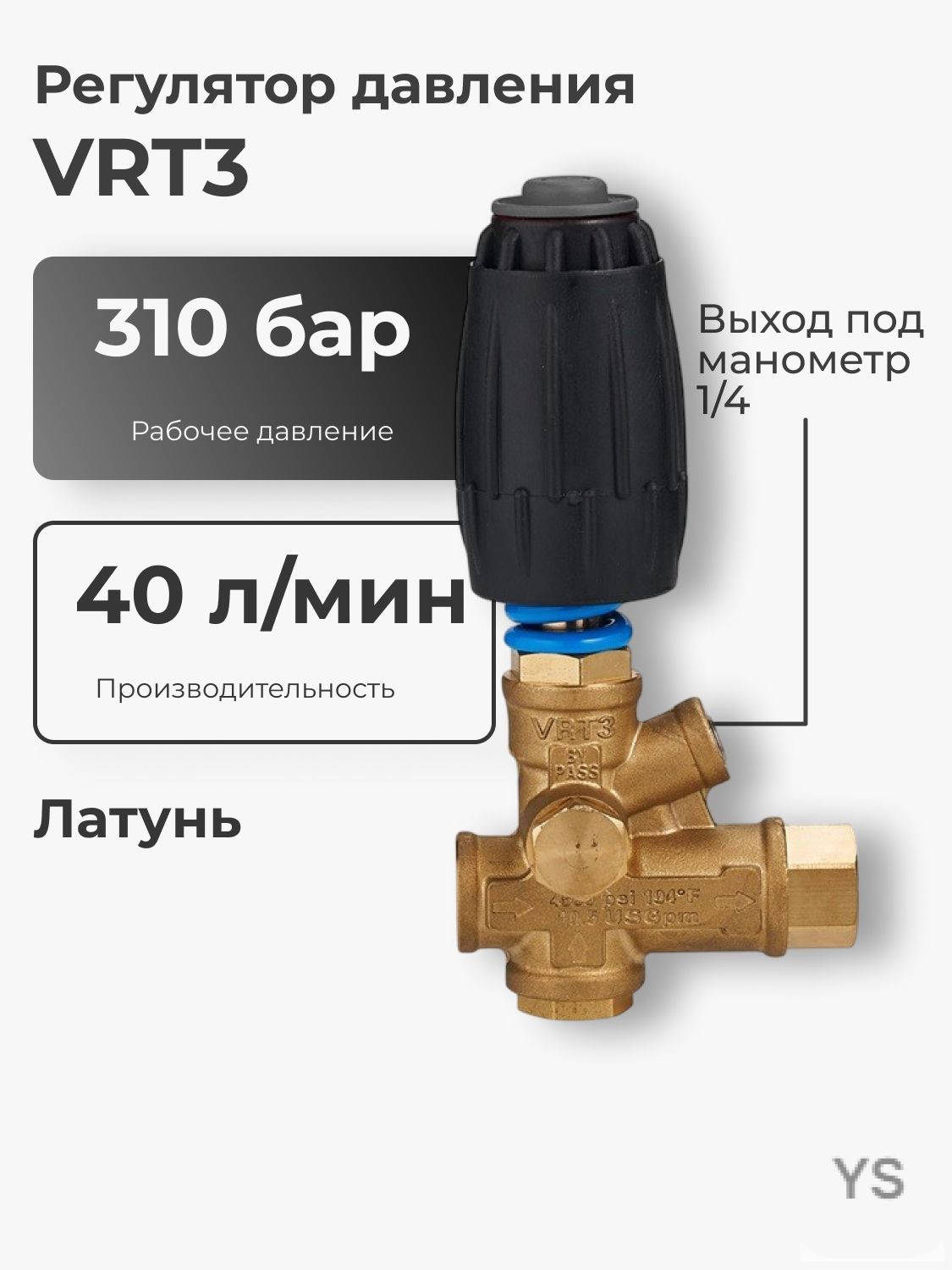 Регулятор высокого давления Pulsar VRT3 с выходом под манометр (310 бар ...