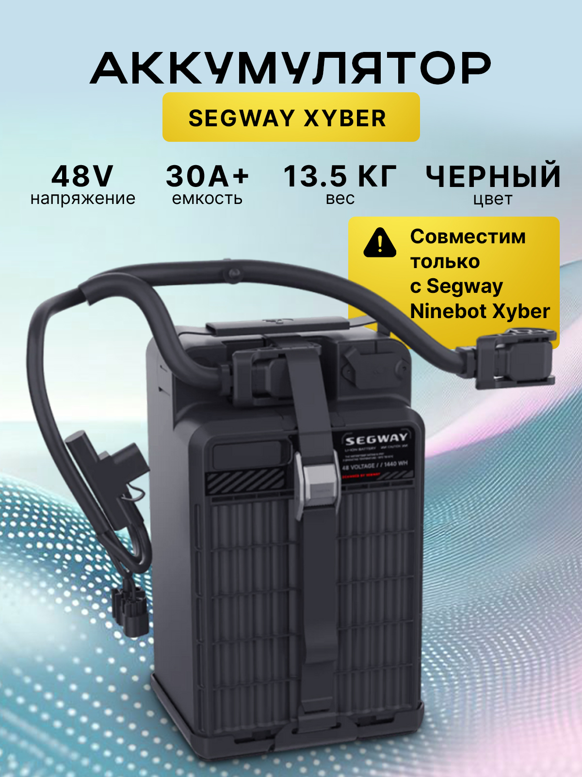 Аккумулятор дополнительный для электровелосипеда Segway Ninebot Xyber ...