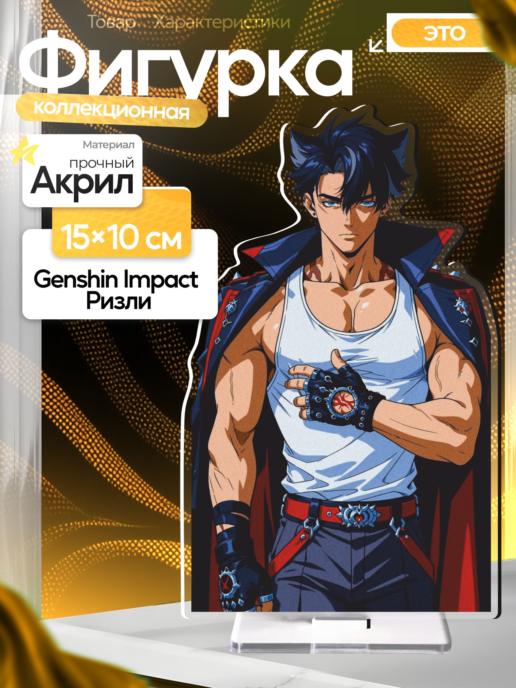Акриловая фигурка Genshin Impact Ризли Геншин Импакт купить на OZON по ...