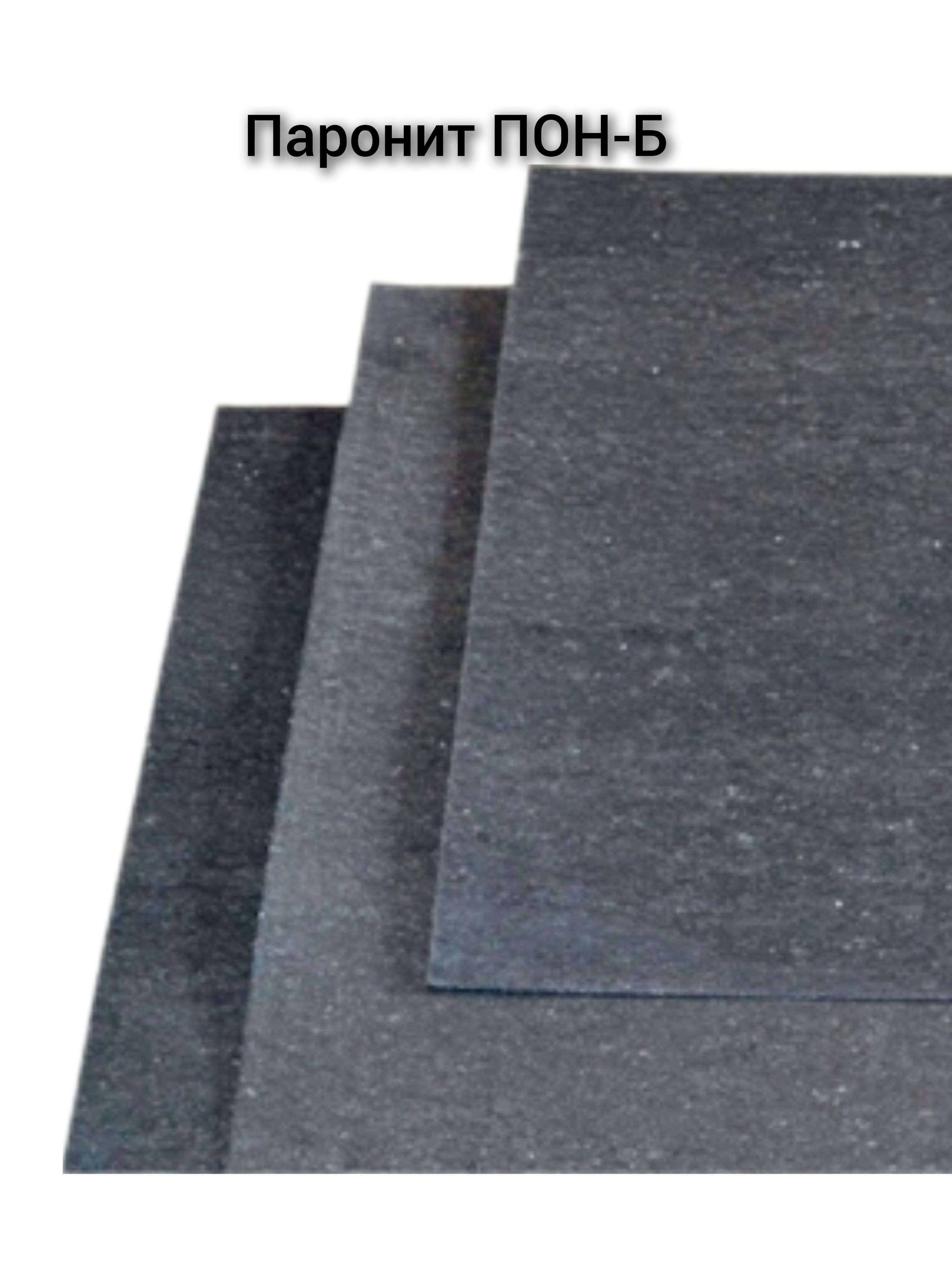Паронит 20смх20смх2 мм ПОН-Б ГОСТ 481-80 купить на OZON по низкой цене (1685540261)