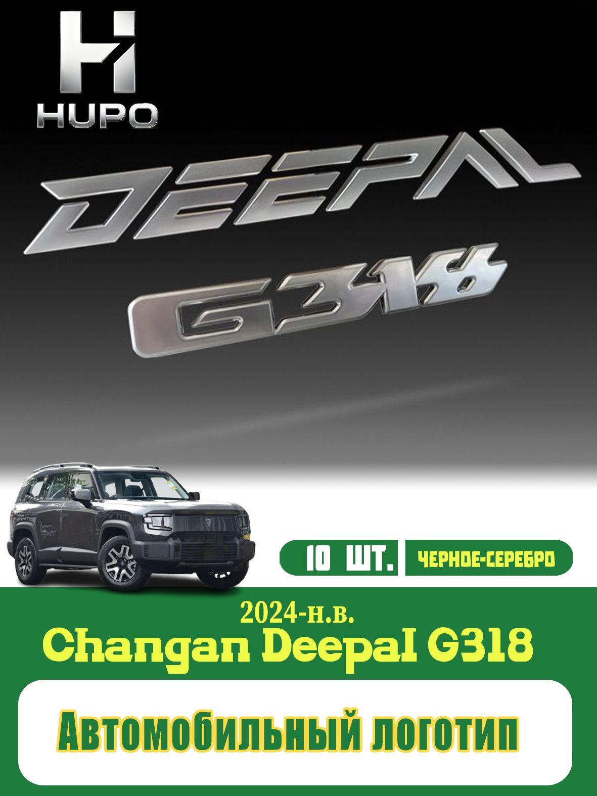 Автомобильная 3d наклейка с логотипом Deepal G318 купить на OZON по ...