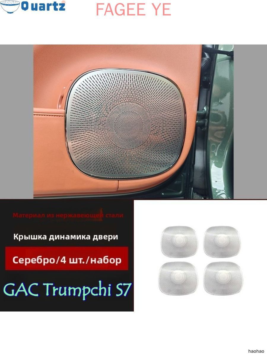 2025 GAC Trumpchi S7 Крышка автомобильного клаксона на дверь автомобиля ...