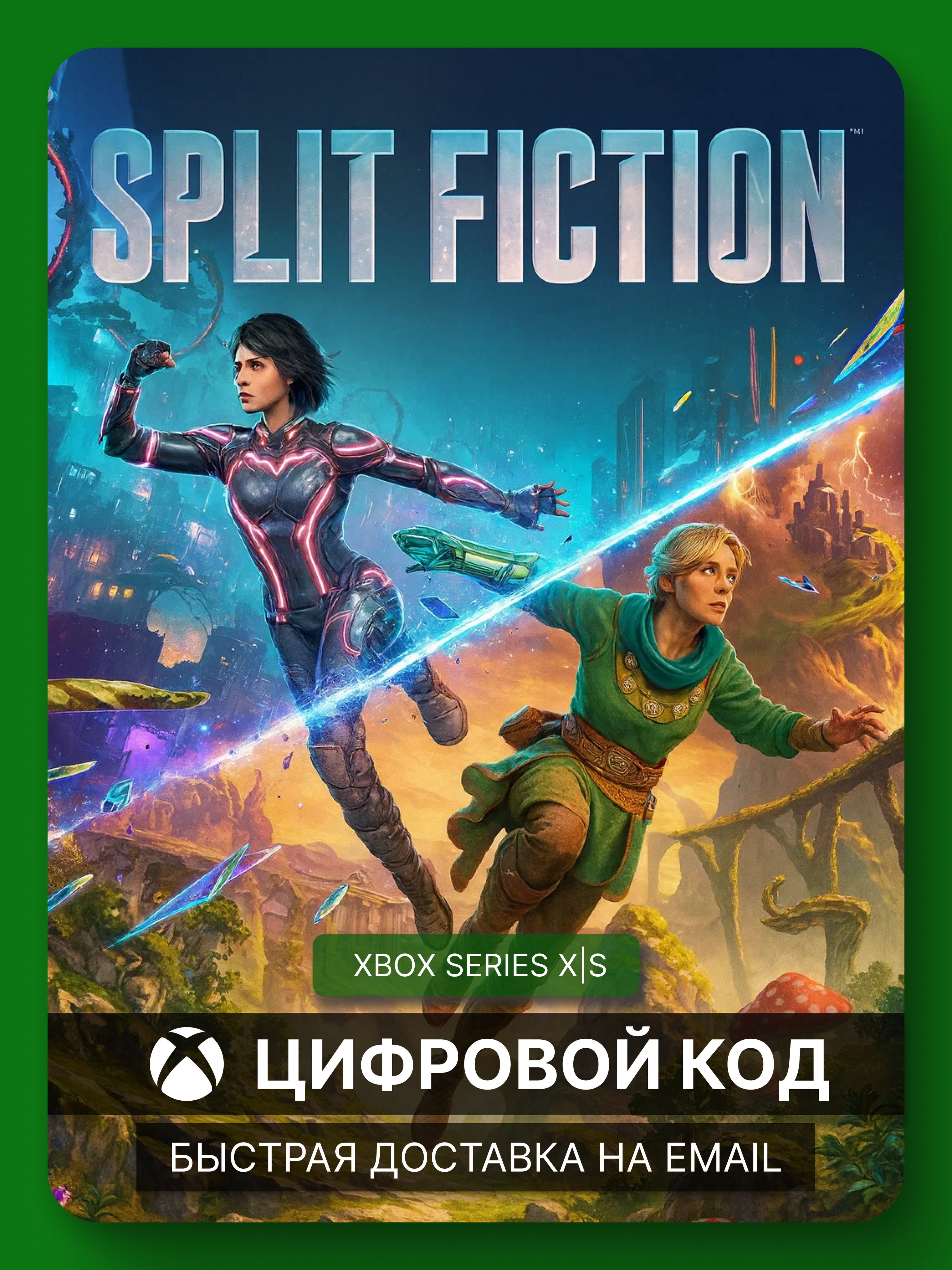 Игра Split Fiction (Xbox Series X/S) Электронный ключ активации купить ...