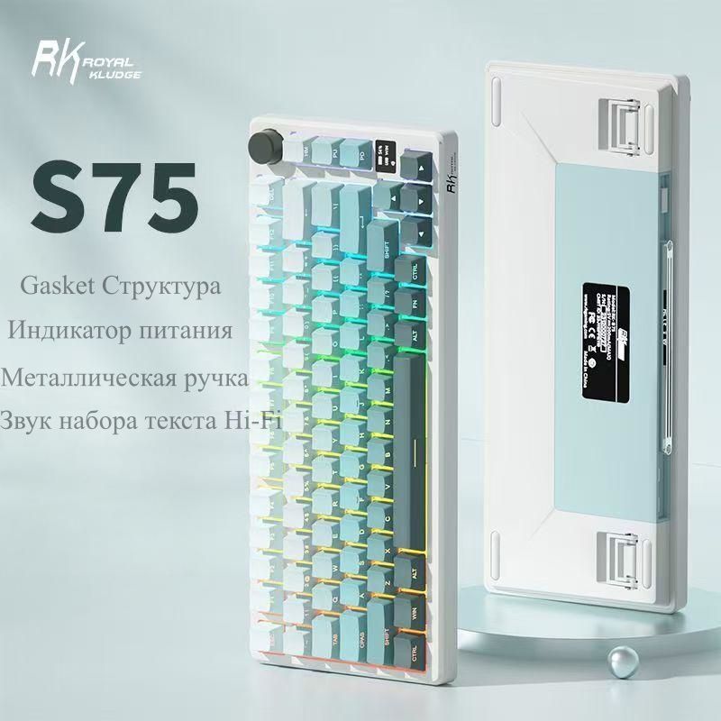 Клавиатура беспроводная Royal Kludge Игровая клавиатура проводная RKS75 ...
