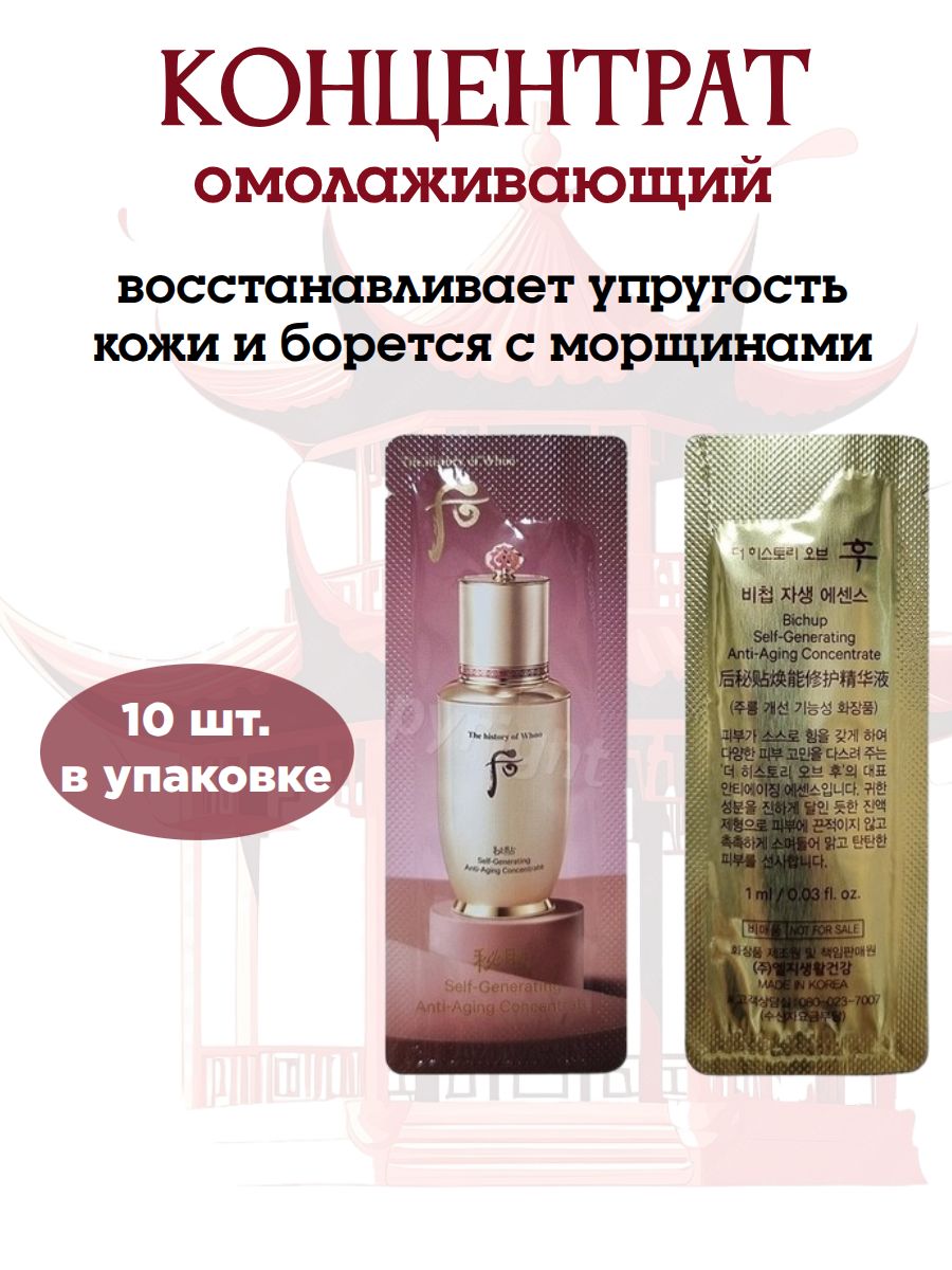 Омолаживающий концентрат THE HISTORY OF WHOO Self-Generating Anti-Aging ...