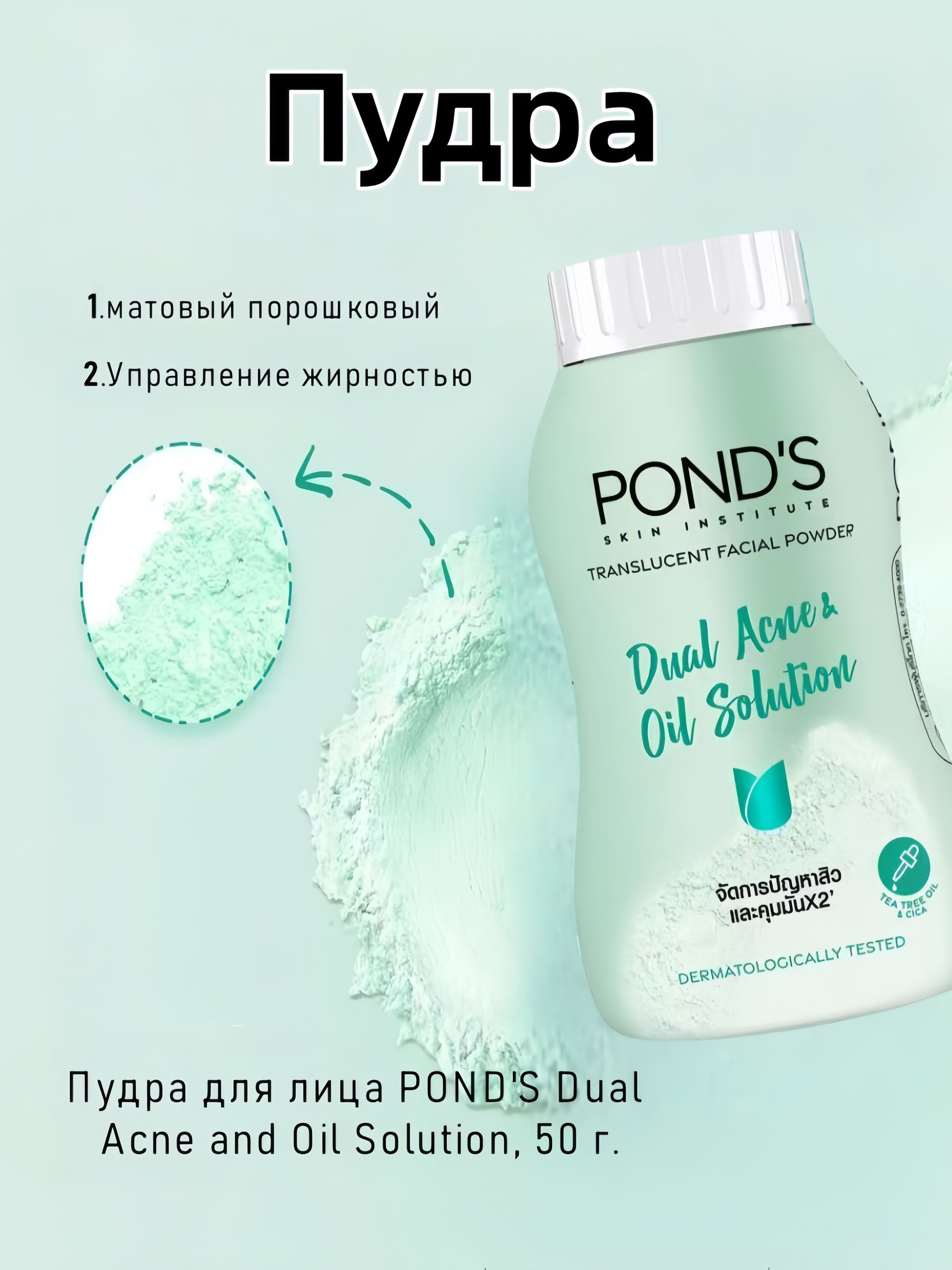 Пудра для лица POND'S Dual Acne and Oil Solution, 50 г. купить на OZON ...