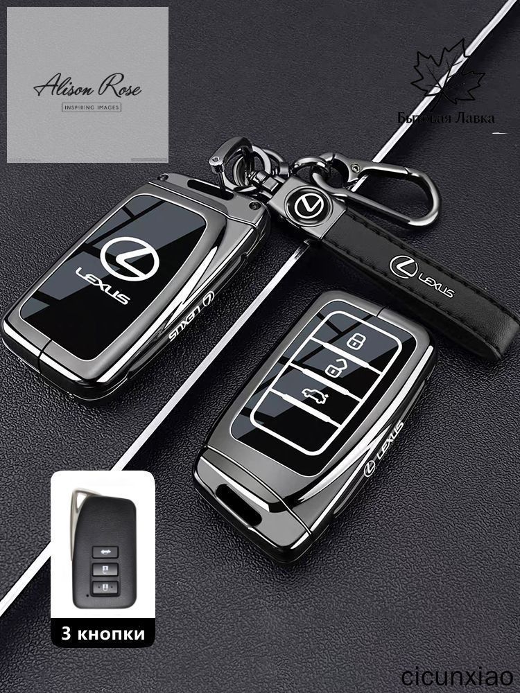 Характеристики Чехол для автомобильных ключей Lexus NX GS RX IS ES GX ...