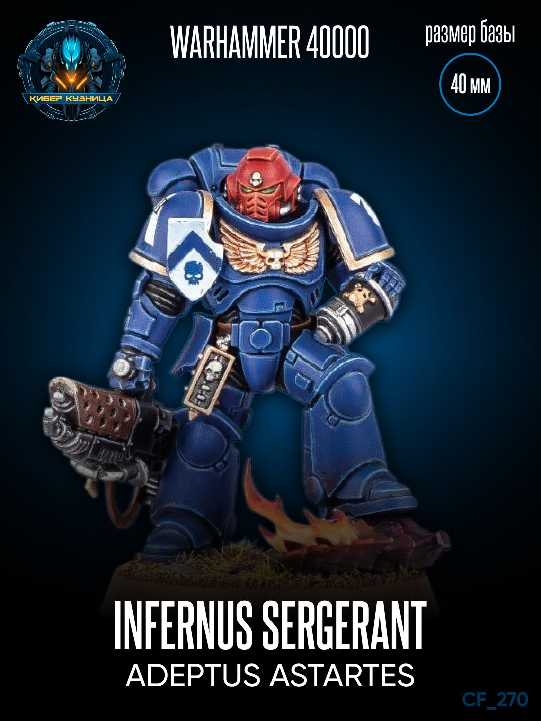 Миниатюра Infernus Sergerant / Warhammer 40000 купить на OZON по низкой ...