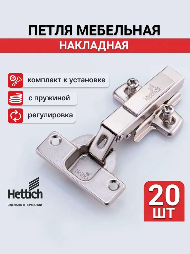 Петли мебельные накладные HETTICH INTERMAT 9943 Art. 1029518, 110 ...