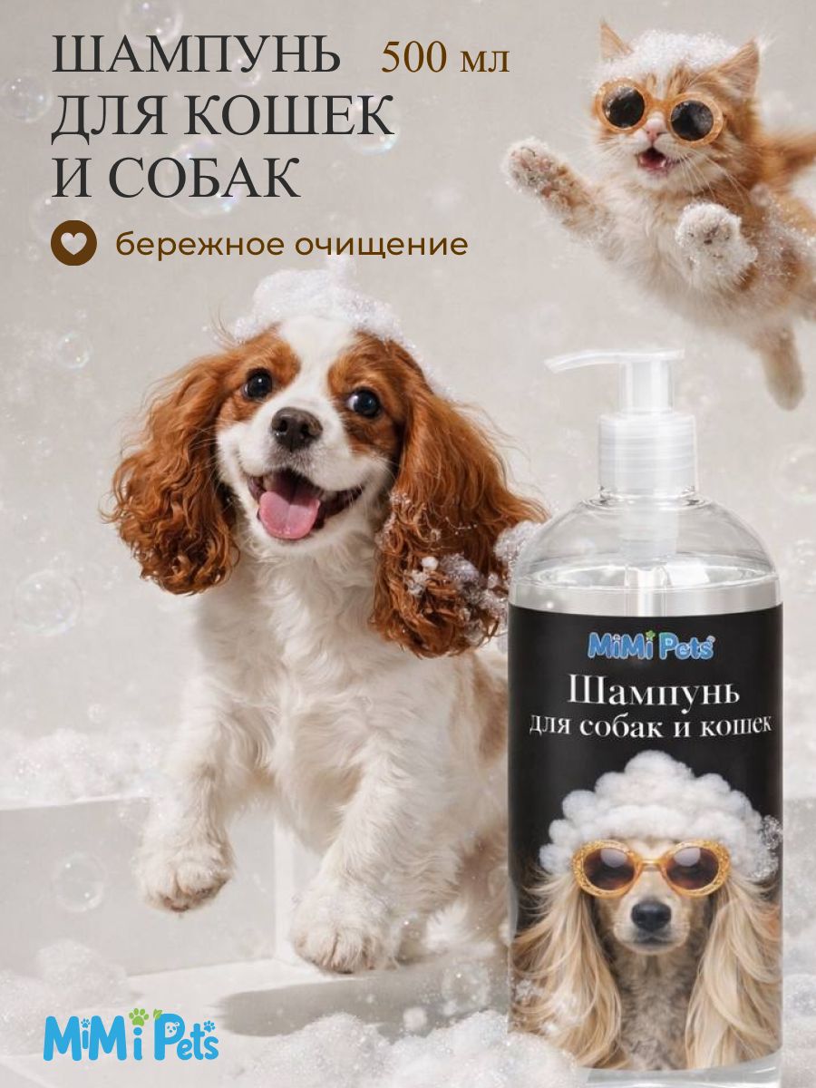 Шампунь для кошек и собак MiMi Pets купить на OZON по низкой цене ...