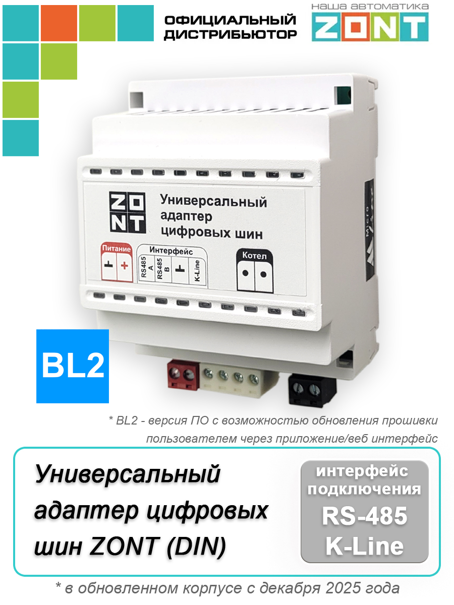 Универсальный адаптер цифровых шин (DIN) ZONT ML00005505 купить на OZON ...
