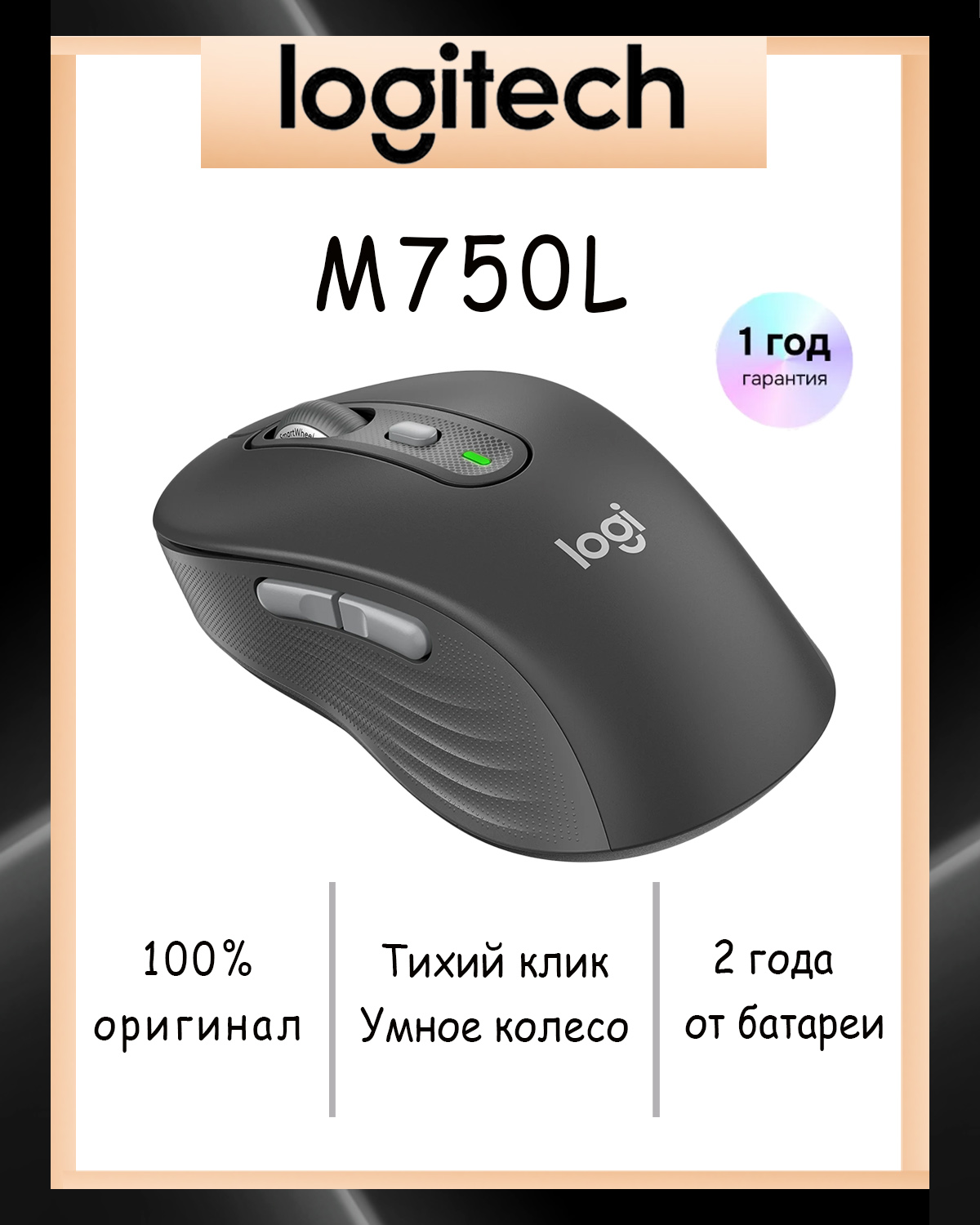 Мышь беспроводная Logitech беспроводная M750L , серый,M750L купить c ...