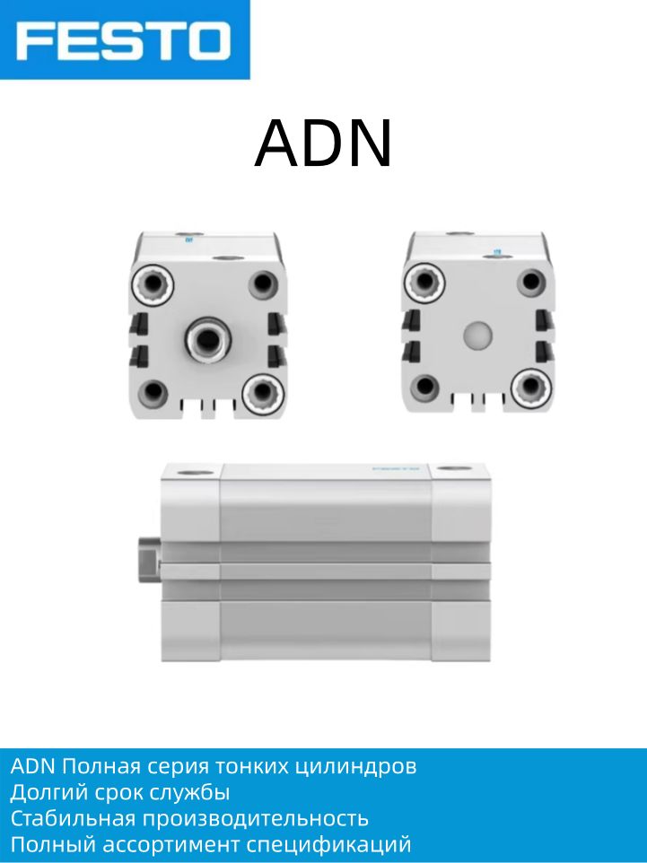 Цилиндр Festo серии ADN-63-15-A-P-A купить на OZON по низкой цене ...