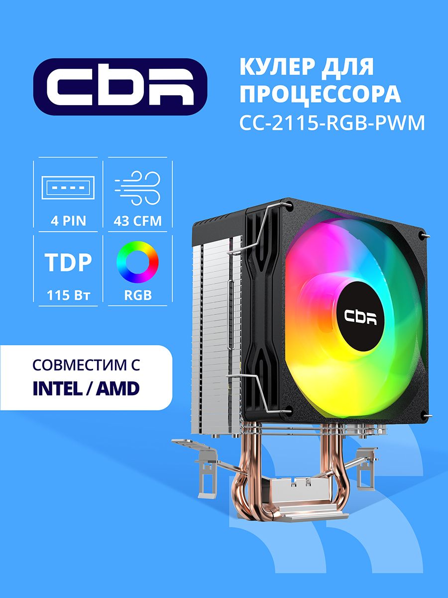 Кулер для процессора CBR CC-2115 Al+Cu, 2 heat pipes, 115W, 90mm Fan ...