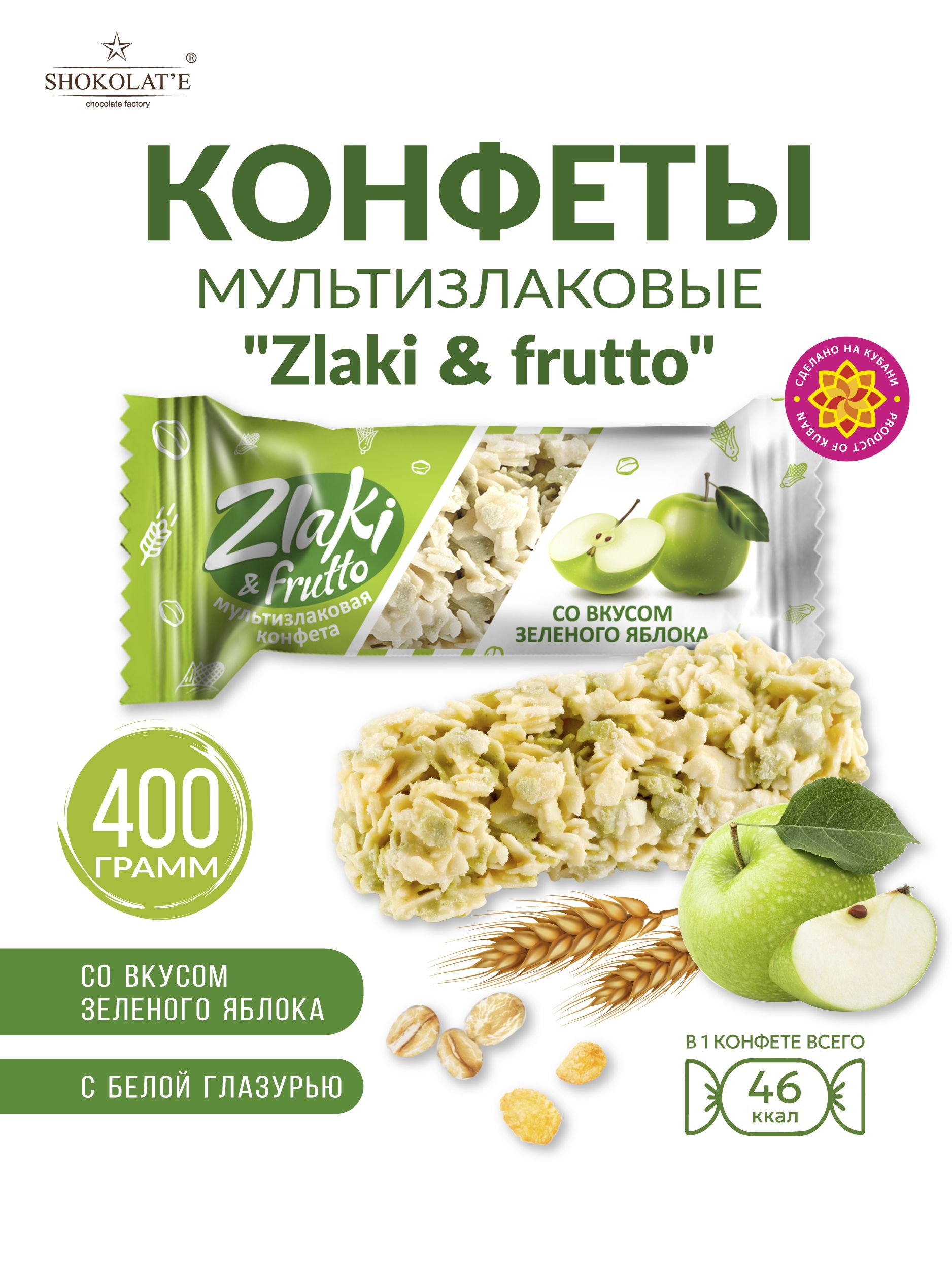 Вопросы и ответы о Shokolat'e мультизлаковые конфеты Zlaki&frutto с ...